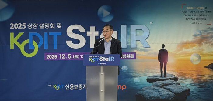 신용보증기금, ‘2025 상장 설명회 및 KODIT StaIR’ 개최